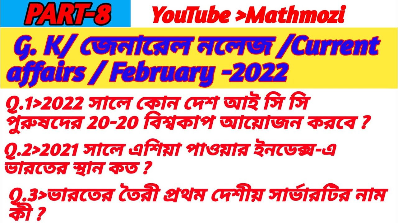 PART-8/General knowledge 2022//Current affairs 2022 February//G. K ...
