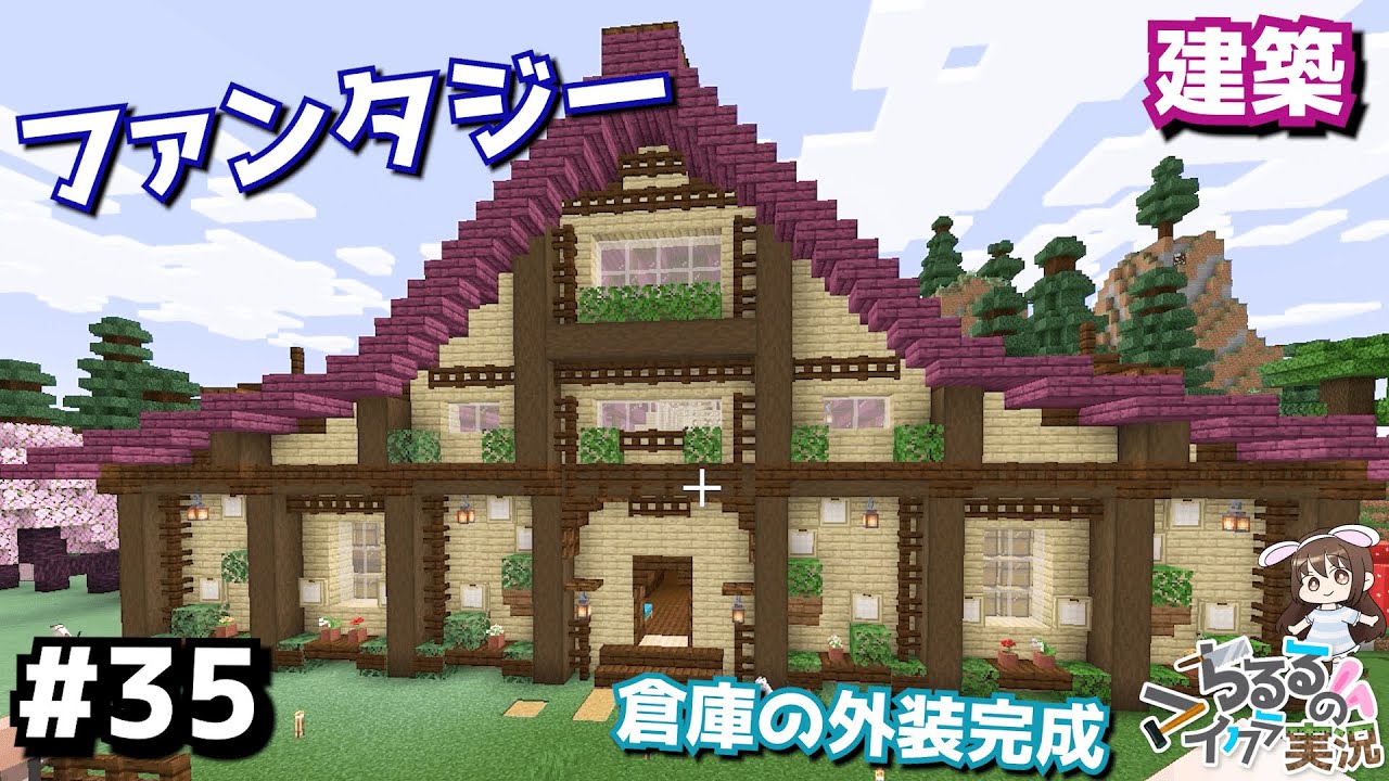 【マイクラ】白樺と真紅の板材の赤い倉庫建築（サバイバル、Java1.21)Part35【女性実況】#minecraft #マイクラ #女性実況 #マイクラ建築 #マイクラ建築サバイバル ...