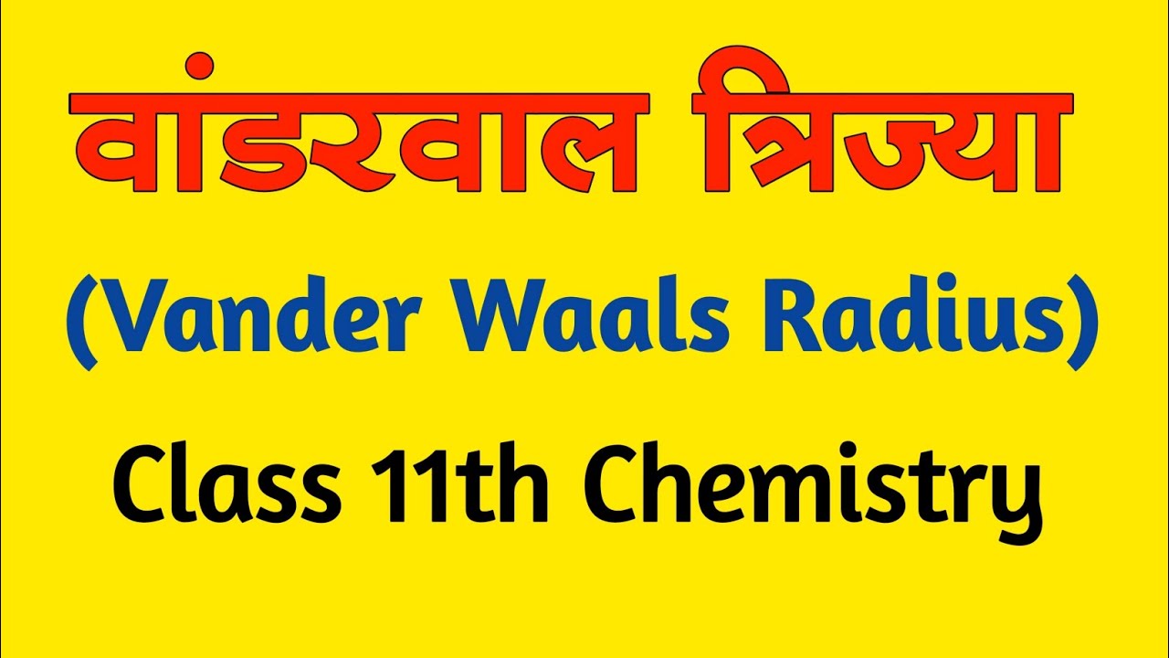 वाण्डरवाल त्रिज्या | vander waals radius | vandervals trijya | class 11 ...