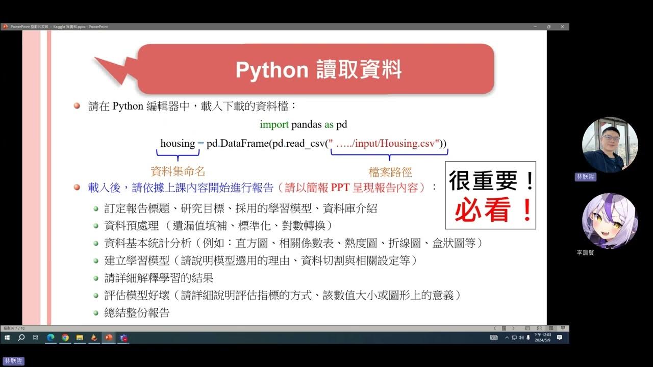 機器學習Python_6：Kaggle資料庫說明 - YouTube