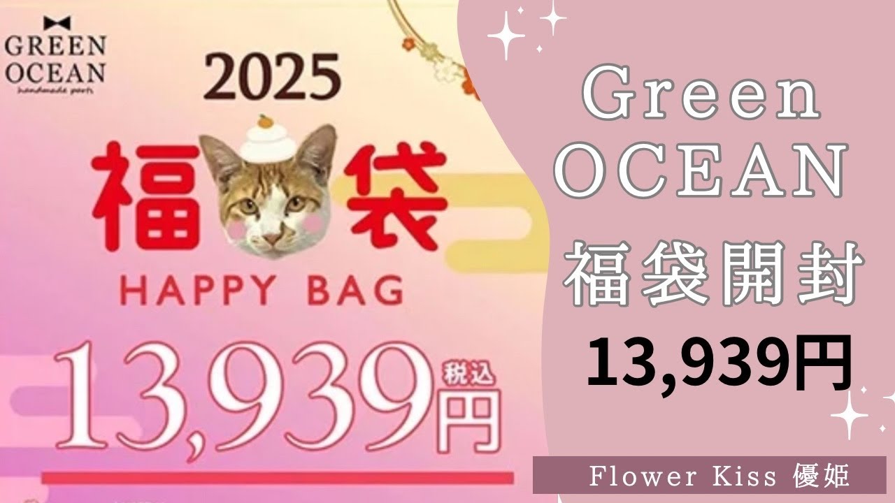 【ハンドメイド】2025年GREENOCEAN 福袋開封！ #福袋 #福袋開封 #ハンドメイド#レジン - YouTube