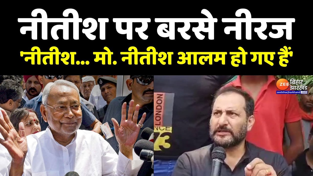 Nitish Kumar Vs BJP: Neeraj Kumar Singh Bablu के बिगड़े बोल- 'CM नीतीश ...