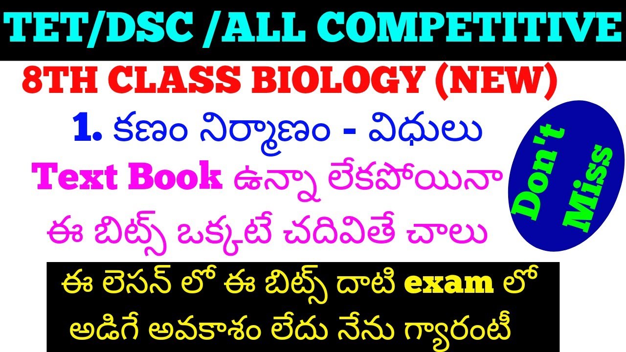 8th CLASS Biology NEW Textbook 1st Lesson కణం నిర్మాణం విధులు 8th CLASS ...