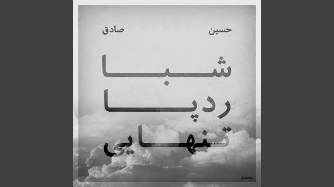 Tanhaei (feat. T-Dey) - YouTube