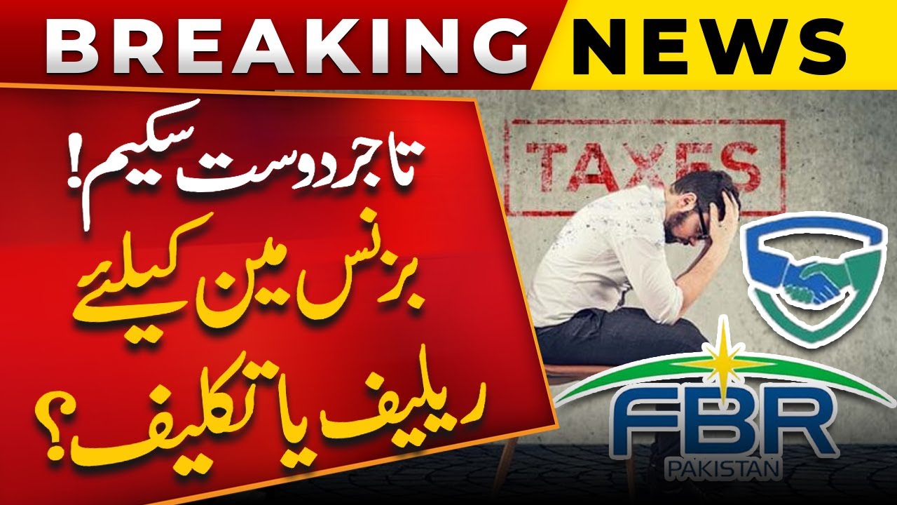 Tajir Dost Scheme | Businessmen Ke Liye Relief Yah Takleef? | Pakistan ...