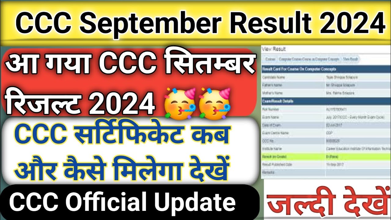 ccc September result 2024/CCC सितम्बर 2024 का रिजल्ट आ गया है 🥳 जल्दी ...