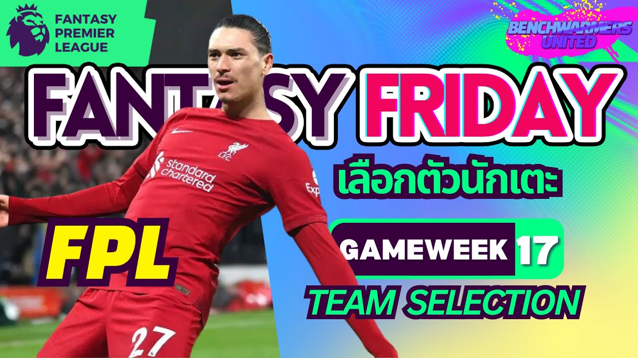 FANTASY PREMIER LEAGUE-GW17 เลือกตัวนักเตะ[FANTASY FRIDAY] - YouTube