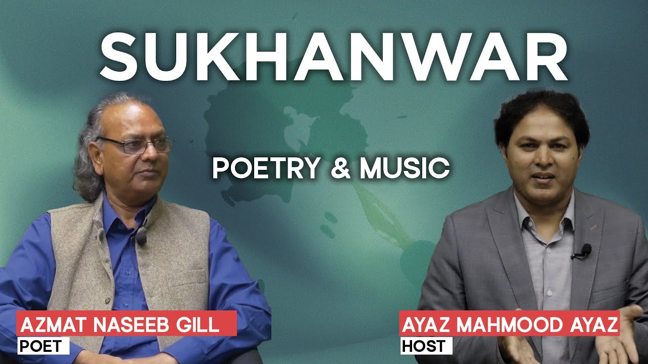 Sukhanwar avec Ayaz Mahmood Ayaz : rencontre avec le poète Azmat Naseeb ...