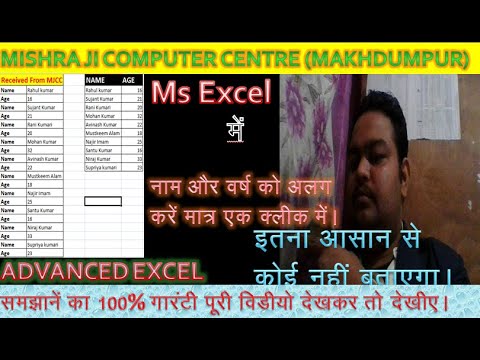 excel me name age ko kaise alag karen ||advanced formula in excel ...
