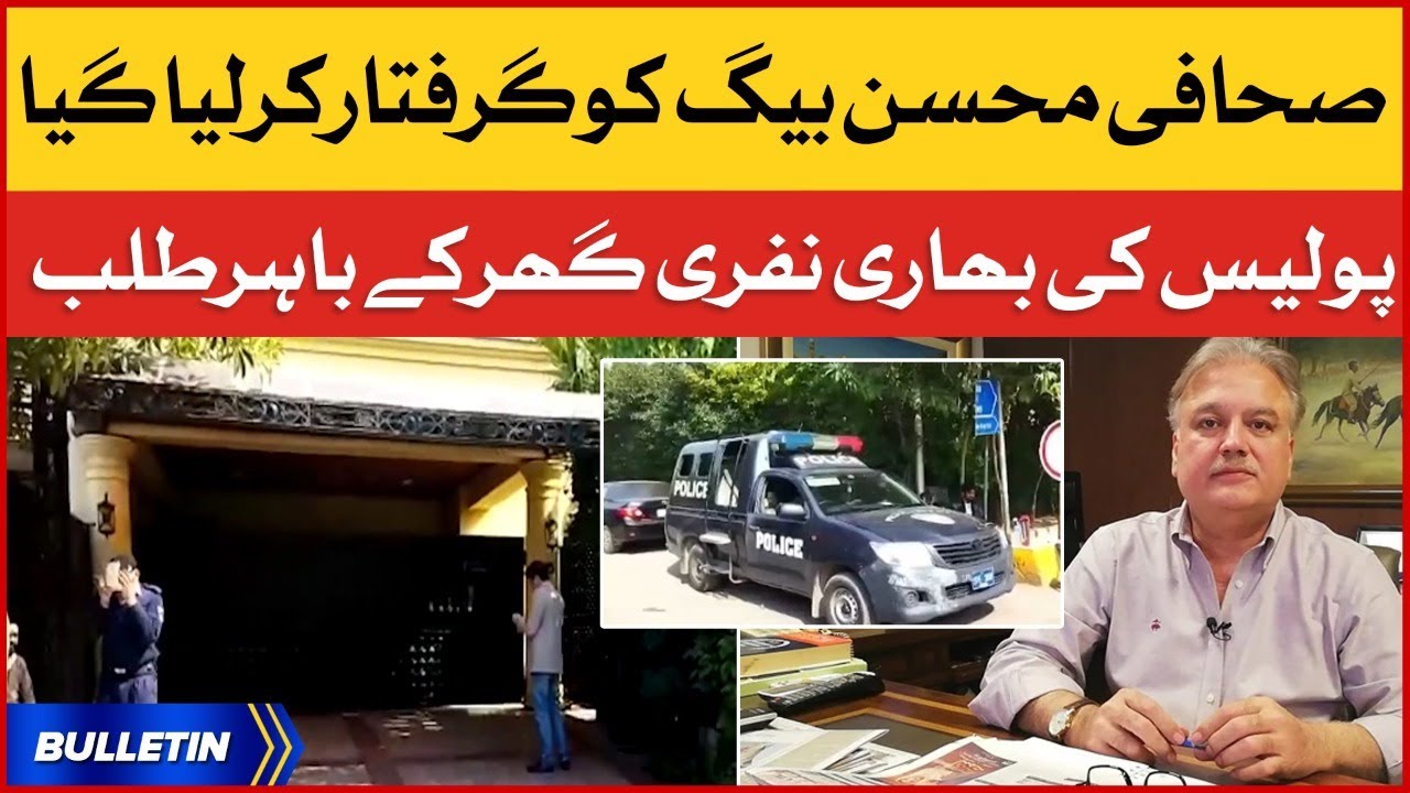 Journalist Mohsin Baig Arrested | News Bulletin at 12 PM | FIA Big ...