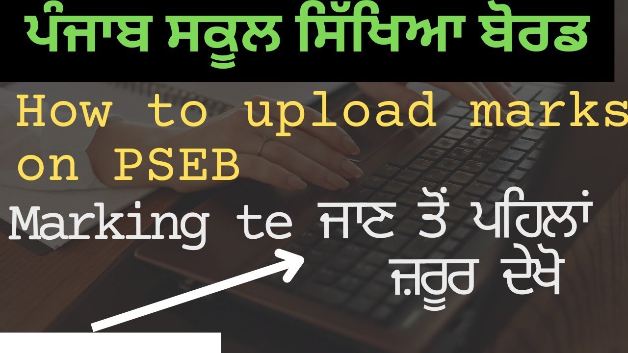 UPLOAD MARKS OF PAPER MARKING ON PSEB | 8TH 10TH 12TH MARKS UPDATE ...