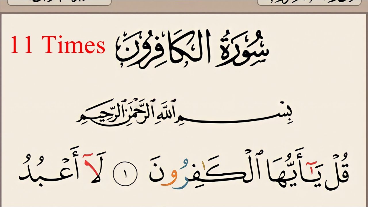 Surah Al kafiroon full 11 times surah kafiroon full Hd Arabic Text
