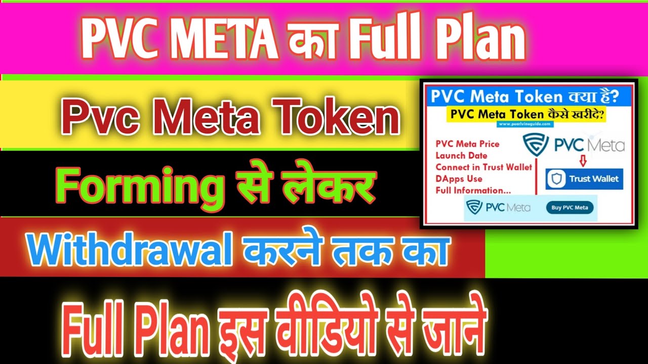 pvc meta new update today l pvc meta टोकन फार्मिंग से लेकर withdrawal ...