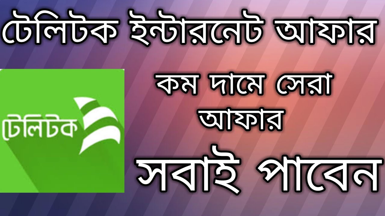 teletalk | all teletalk internet pack 2020 | teletalk internet offer ...