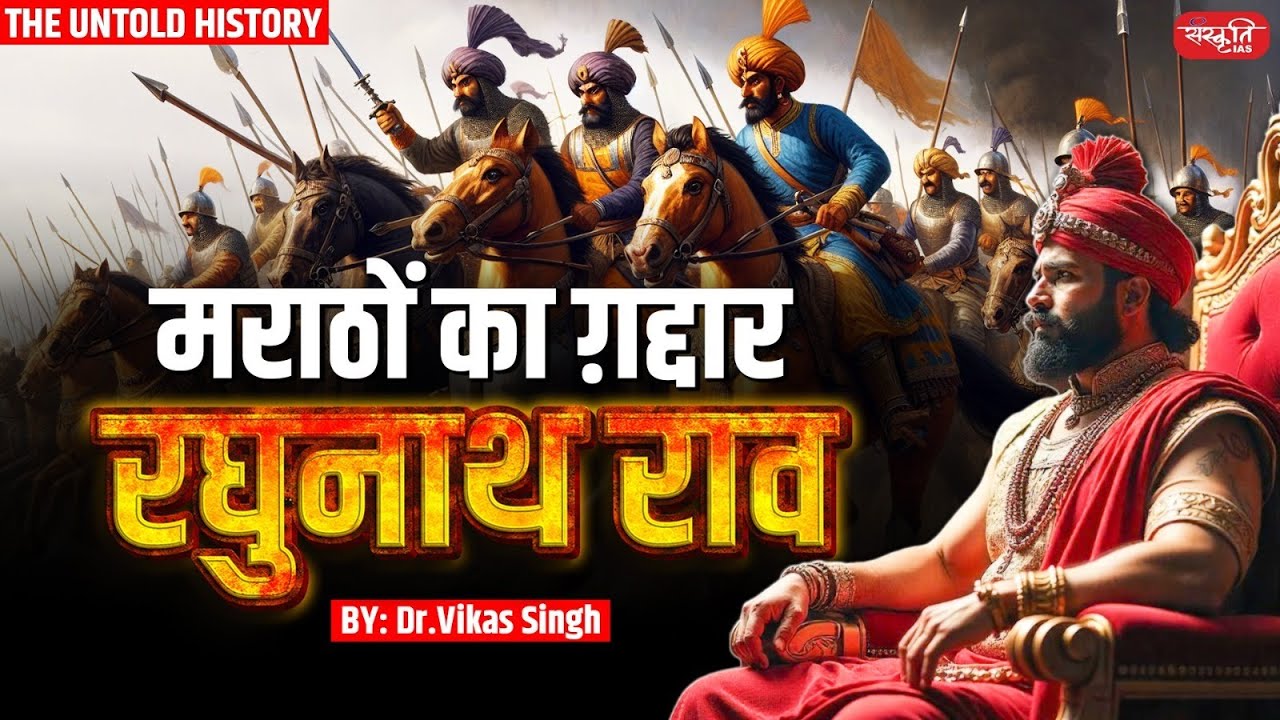 Raghunath Rao: The Maratha General Whose Betrayal Helped the British ...