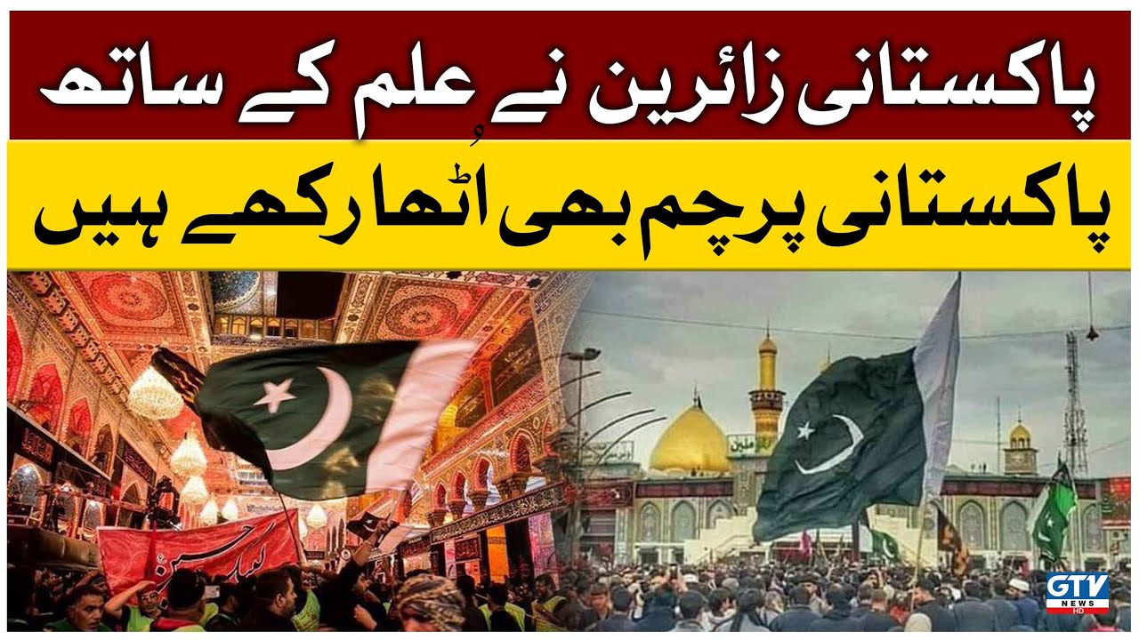 Pakistani Zaireen ne Alam ke Sath Sath Pakistani Parcham bhi Utha Rakhe ...