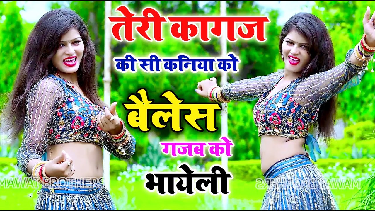 Gurjar Rasiya 2023 | कागज की सी कनिया को बैलेंस | Bhupendra Khatana ...