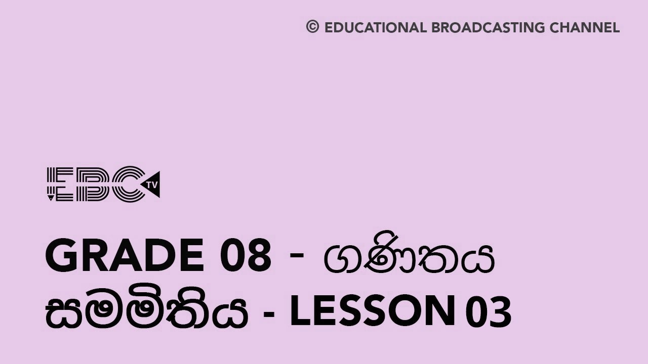 Mathematics - ගණිතය - Grade 8 - සමමිතිය (Lesson 3) - YouTube