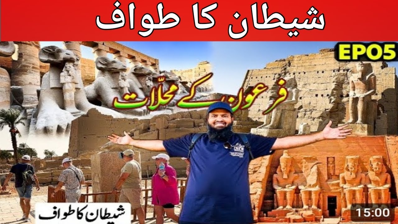 Firon ke mahlat Egypt mean | Firon Palace | Feron Ka Mehal | Palace Of ...