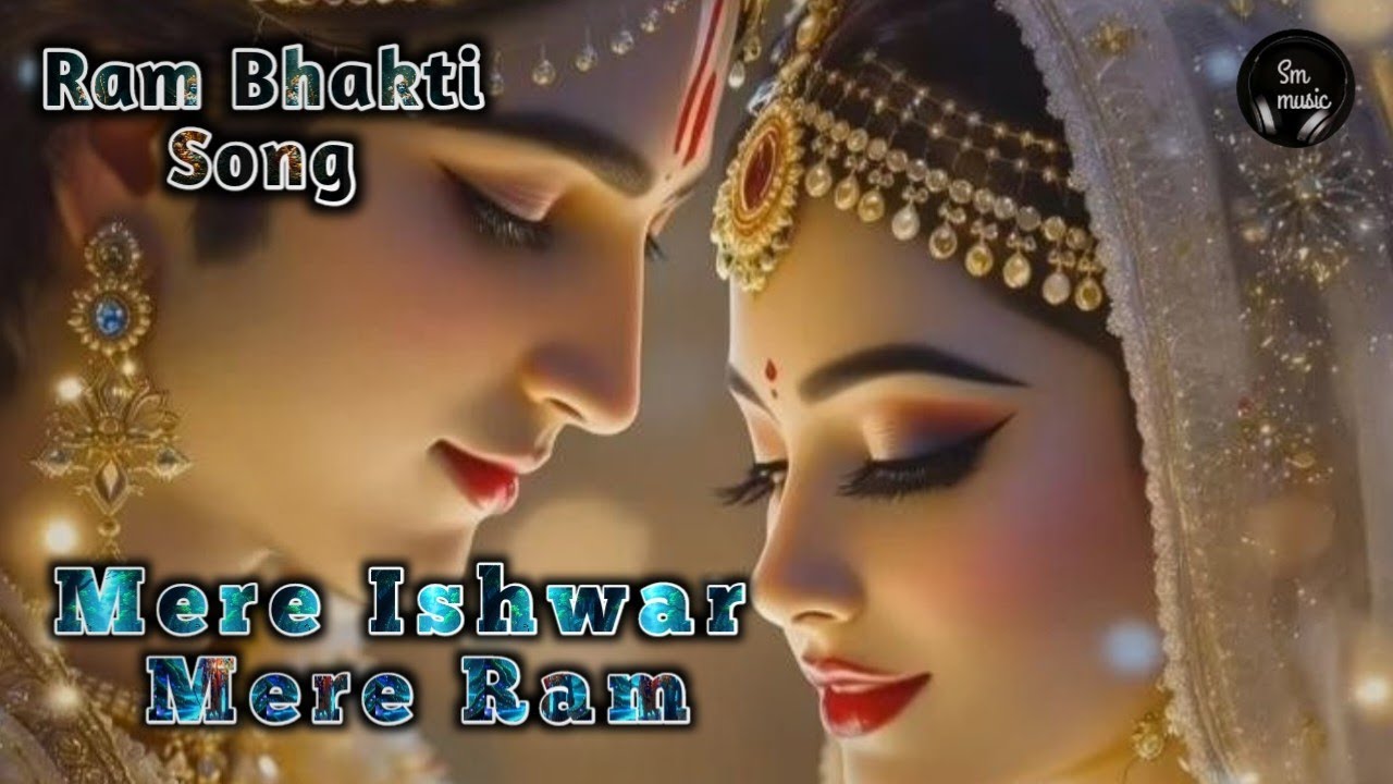Mere Ishwar Mere Ram | New Devotional Song | Ram bhakti | Lord of Ram ...