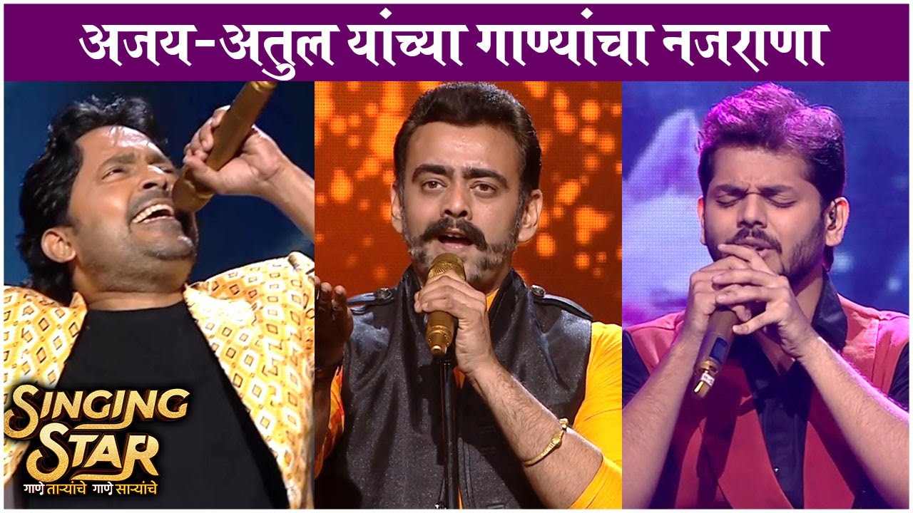 Singing Star AJAY ATUL Songs: Ep 7th & 8th Episode Highlights |अजय-अतुल ...