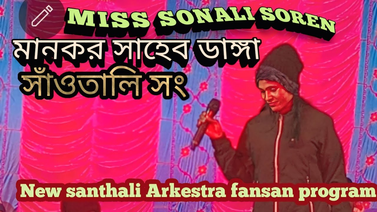 SHING NIDHO AMGIDISHAMIYA (SONALI SOREN ) NEW SANTHALI FULL VIDEO SONG ...
