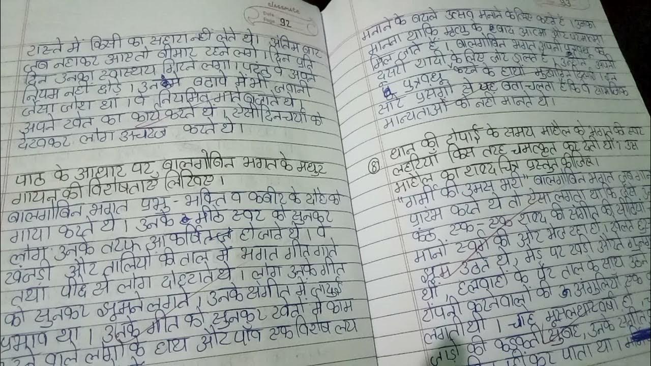 Class 10 Balgobin Bhagat YouTube class-10-balgobin-bhagat-youtube