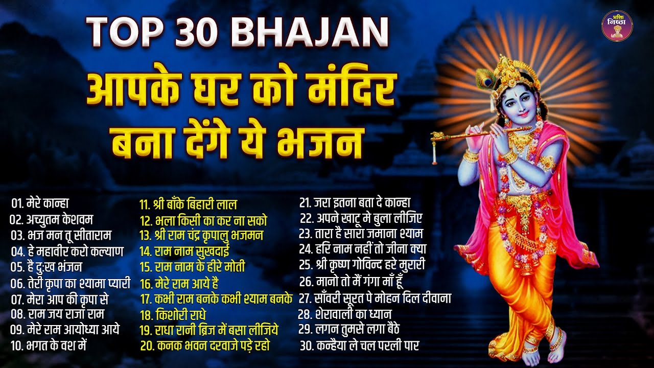 Top 30 Best Famous Hindi Bhajans | Morning Non Stop सुपरहिट भजन आपकी ...