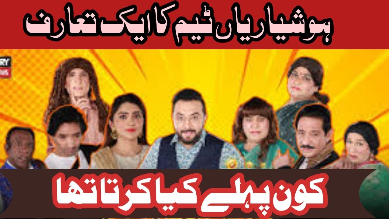 All cast of Hoshyarian on Ary | watch - YouTube