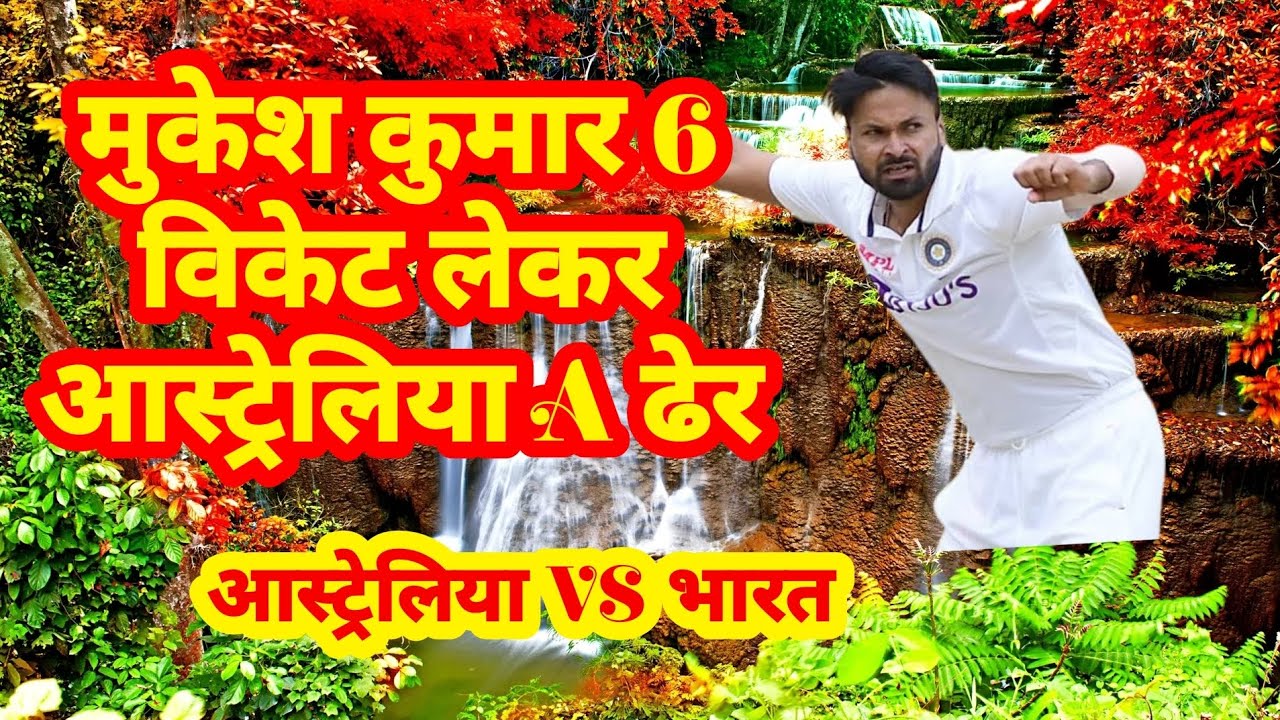 mukesh kumar take 6 viket against australia A - YouTube