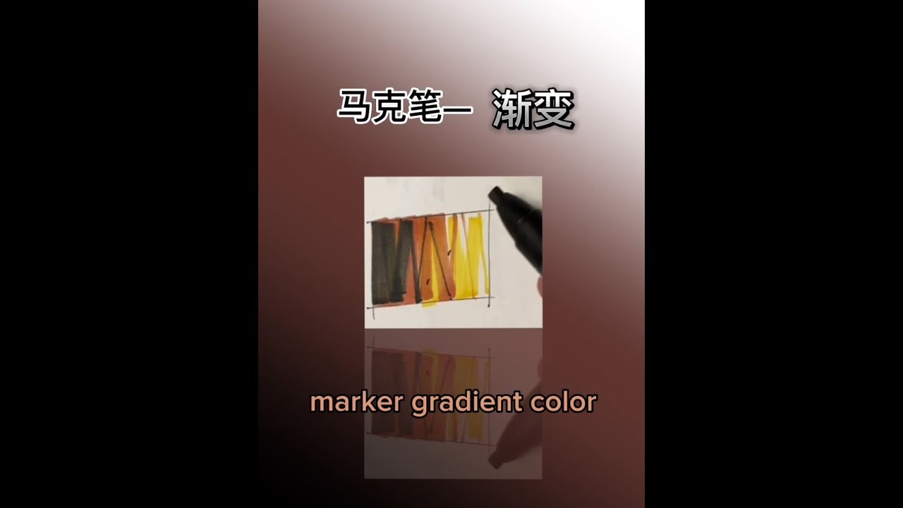马克笔—渐变 Marker gradient color. （LilingF.） - YouTube