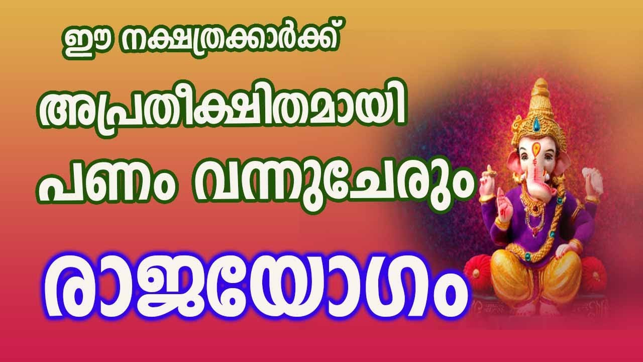 ഈ 9 നക്ഷത്രക്കാർക്ക് ലോട്ടറി അടിക്കും 100 ഉറപ്പ് Astrology Malayalam Youtube