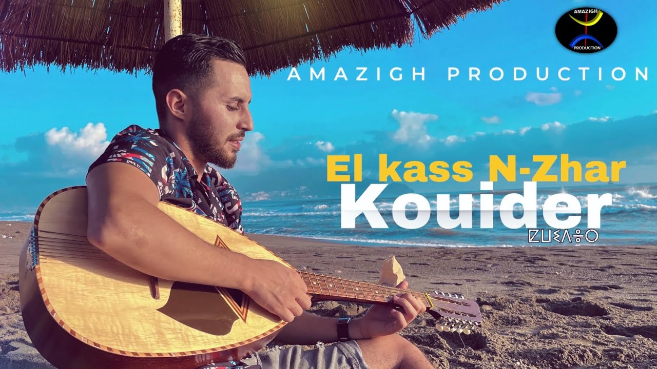 KOUIDER 2023 - LKASS N ZHAR - ( CLIP OFFICIEL) - YouTube