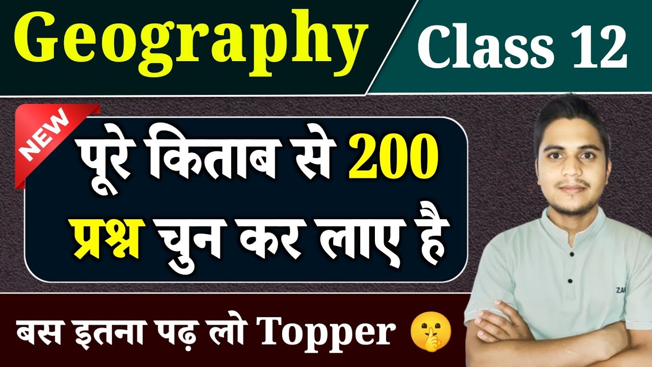 Class 12th Geography objective 2026 | Geography Class 12 Important ...