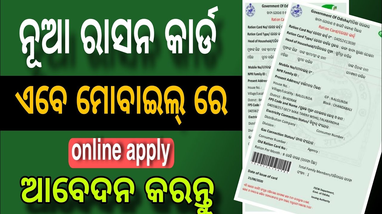 Ration Card Online Apply Odisha 2025 | Ration Card Online Apply 2025 ...