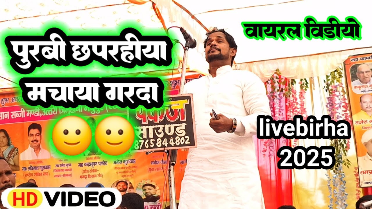 #birha बिरहा /#omprakashdiwana //new birha 2025 //bhojpuri birha ...