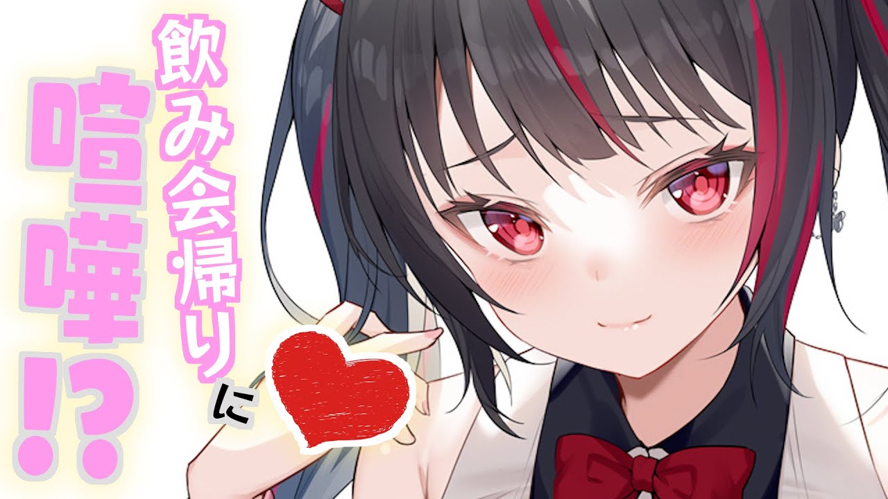 【甘々 Asmr】飲み会の帰りに彼女と喧嘩して…【男性向けシチュエーションボイス】 Youtube
