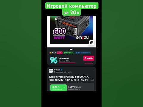 Игровой компьютер за 20к - YouTube
