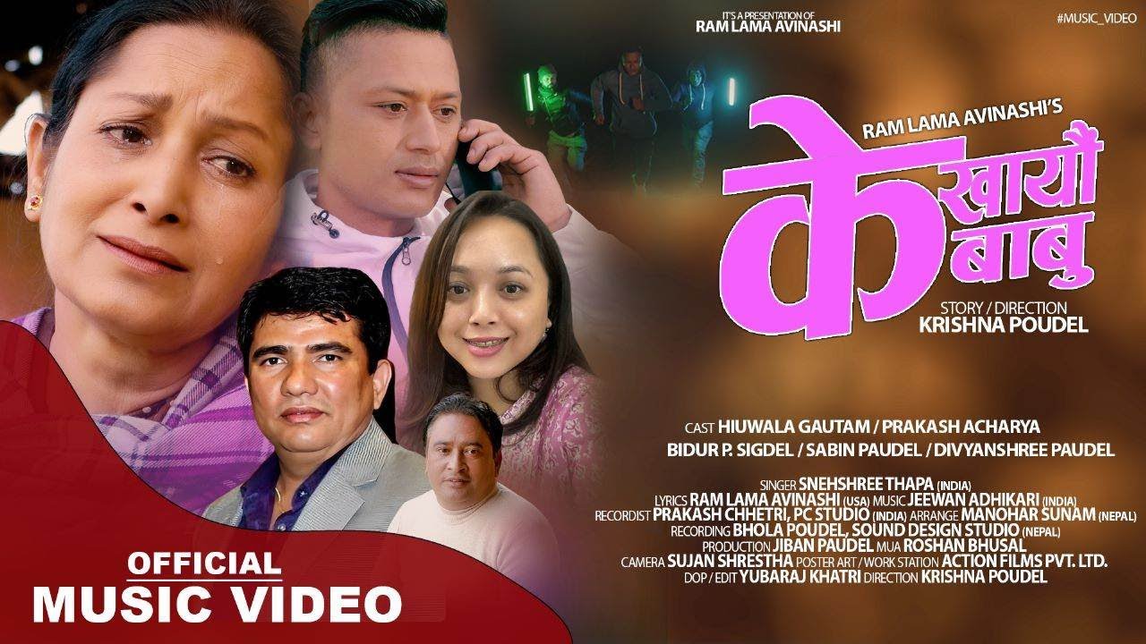 Ke Khayu Babu ll Ram Lama Avinashi ll Sneshree Thapa ll Ft. Hiuwala ...