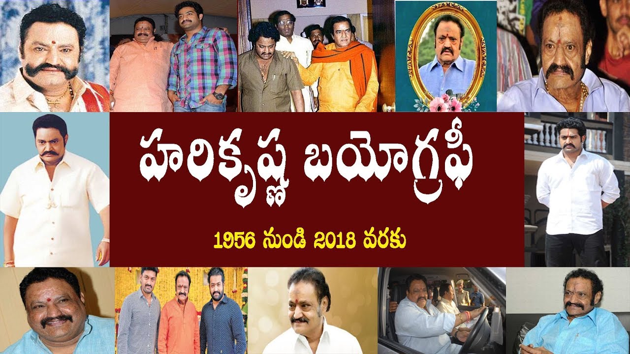 హరిక్రిష్ణ బయోగ్రఫీ | Harikrishna Biography - YouTube