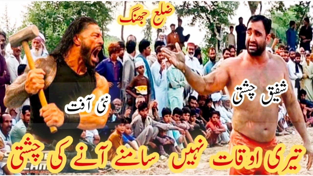 Shafiq chishti//maksud Pathan//Farid watto//Azam jatt//Tahir gujjar ...
