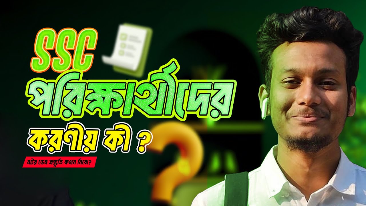 SSC 24 BATCH NDC ADMISSION GUIDELINE - YouTube