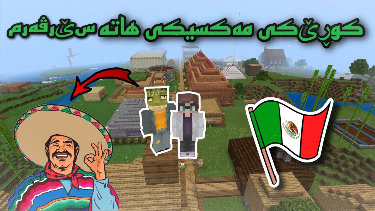 Minecraft kurdish / کابرایەکی مەکسیکی ھاتە سێرڤەرم - YouTube