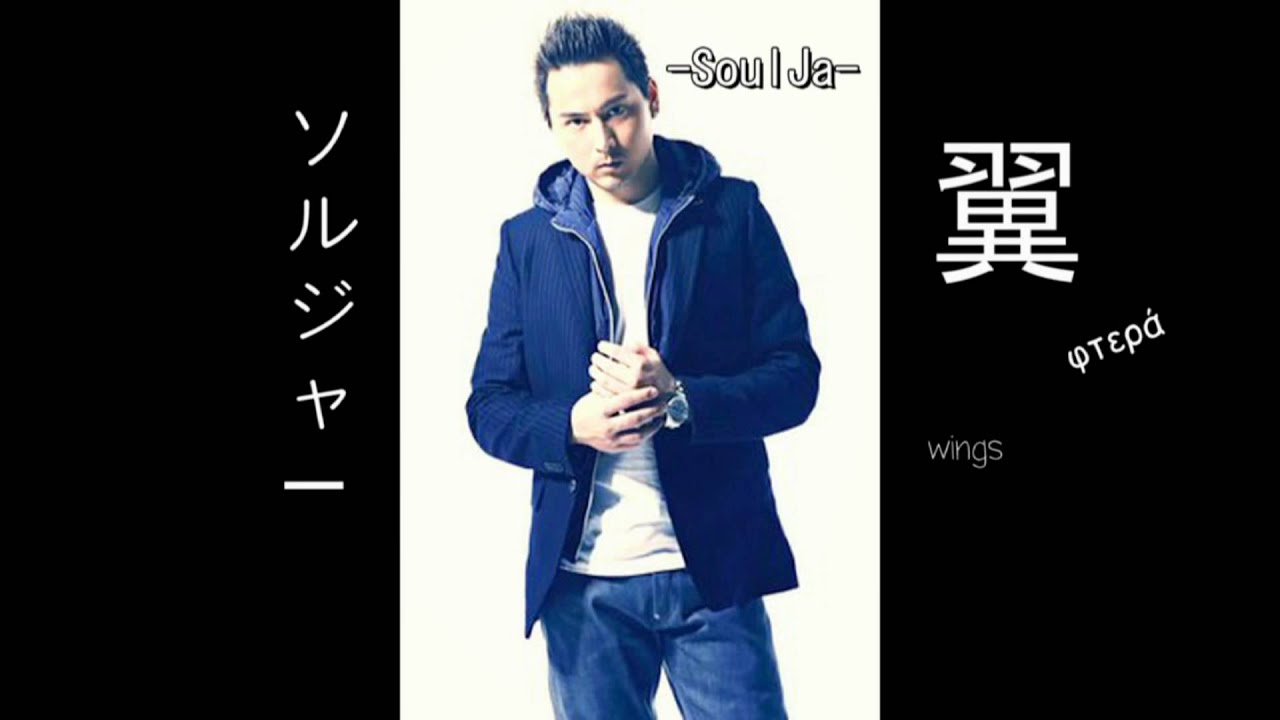 SoulJa / 翼 -tsubasa- - YouTube