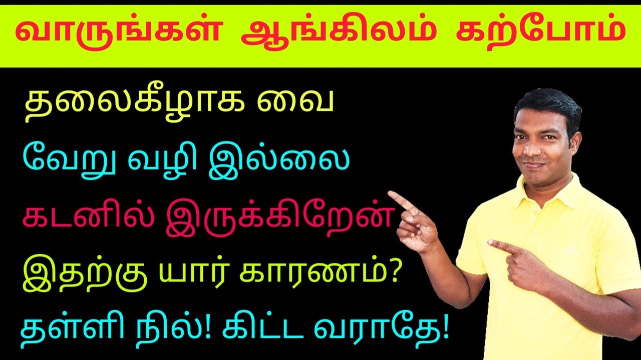 Tamil To English Spoken English Learn Small English Sentences With tamil-to-english-spoken-english-learn-small-english-sentences-with