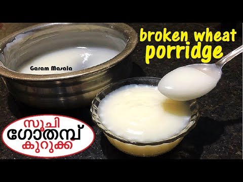 കുഞ്ഞുവാവക്ക് കൊടുക്കാൻ Healthy 'സൂചി ഗോതമ്പ് കുറുക്ക്'Sooji gothambu kurukku/broken wheat porridge