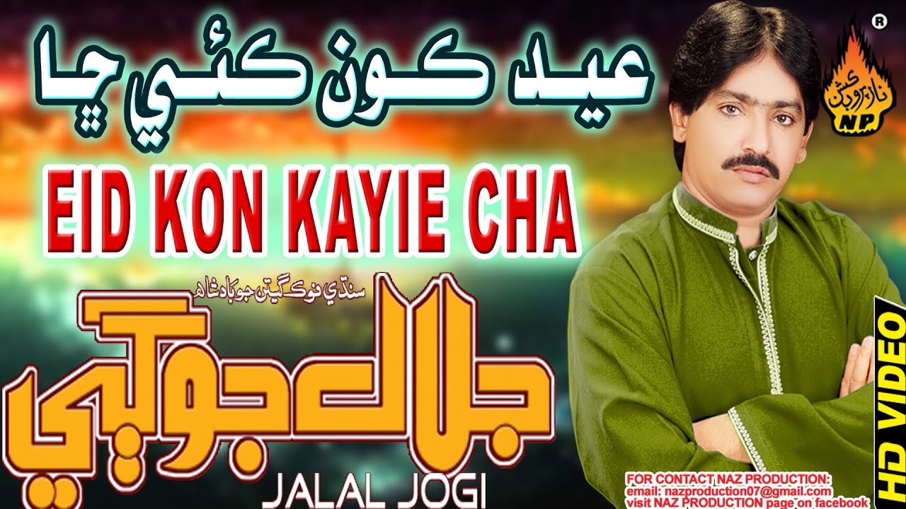EID KON KAYIE CHA | Jalal Jogi | Album 01 | Full HD Song | Naz ...