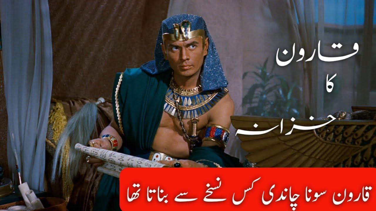 Qaroon khazana Kesy bnata tha | Qaroon aur uska anjam | Treasure of ...