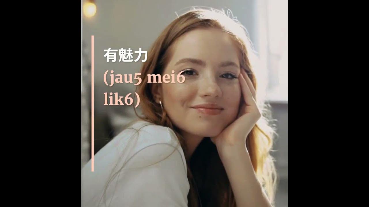 Easy Ways To Say Beautiful In Cantonese YouTube easy-ways-to-say-beautiful-in-cantonese-youtube