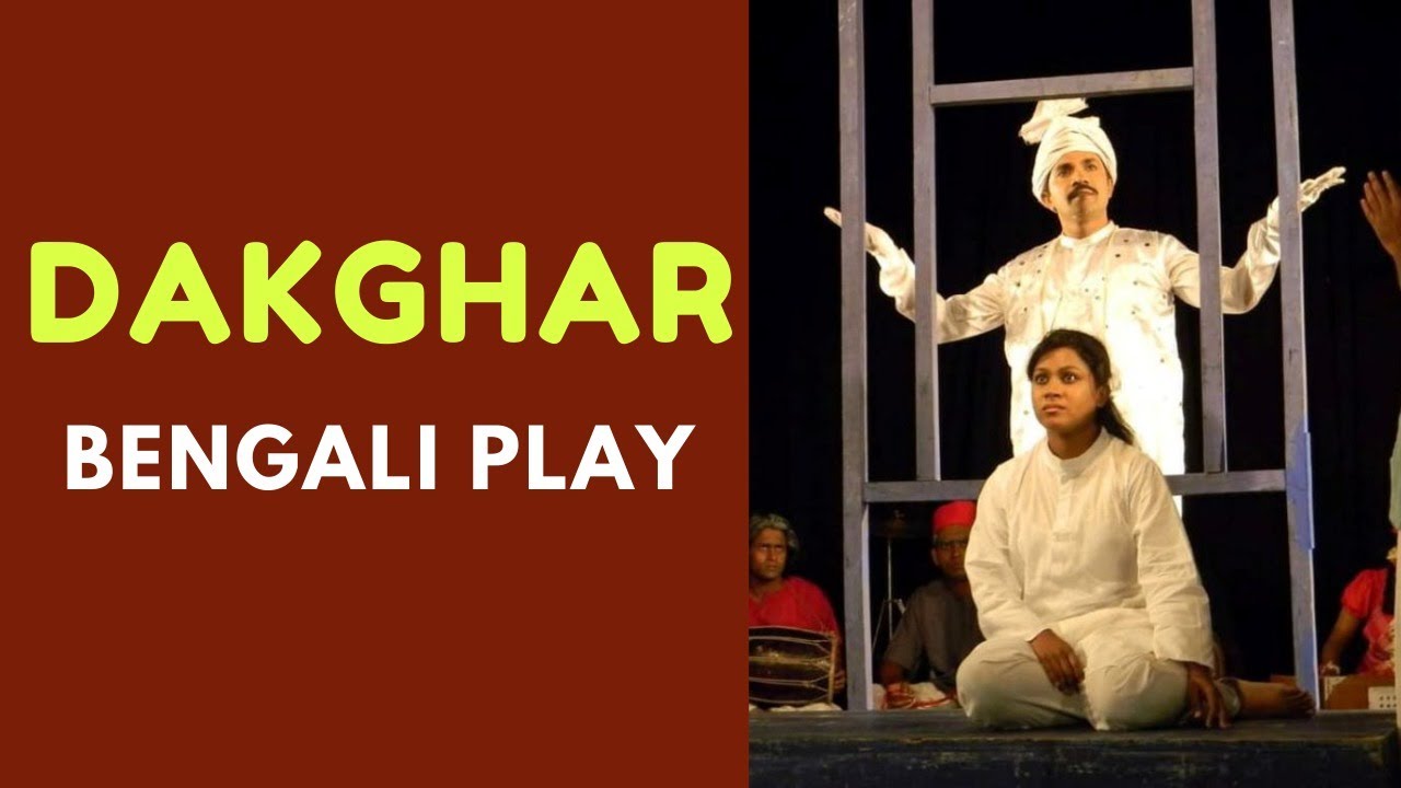 DAKGHAR Bengali Play #BengaliDrama #BanglaDrama #AbhinayaSrinivas # ...